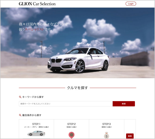 GLION Car Selection｜社員購入特典